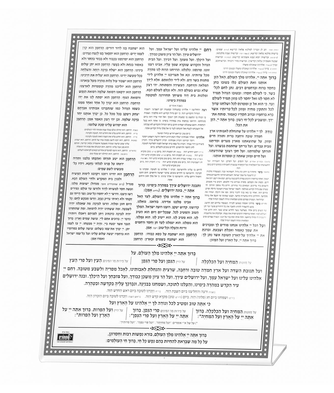 Birkat Hamazon for the Table • Simchonim