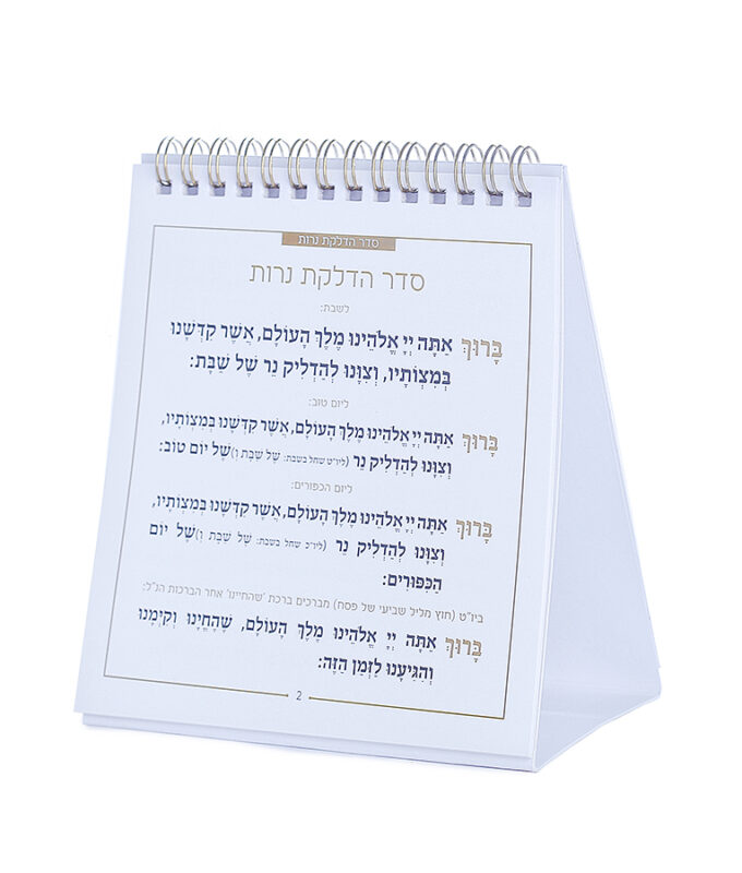 Zemiros Shabbos Stand Tiferes model • Simchonim