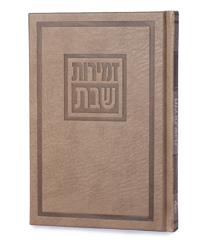 Zemiros Shabbos Lavi model • Simchonim